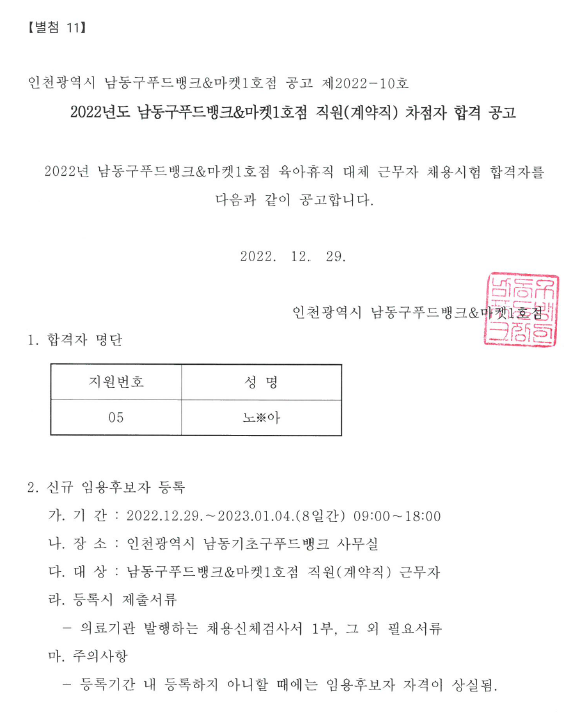 사랑의 식품을 이웃과 함께 - 인천광역푸드뱅크